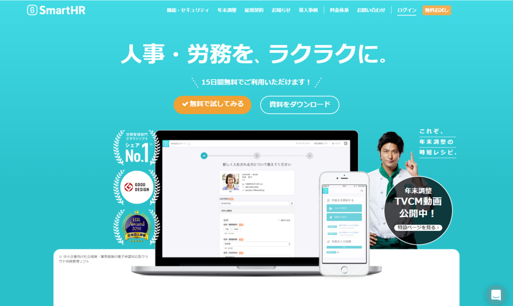 クラウド労務管理ソフト SmartHR の Web API を使ってみる - Morning Girl