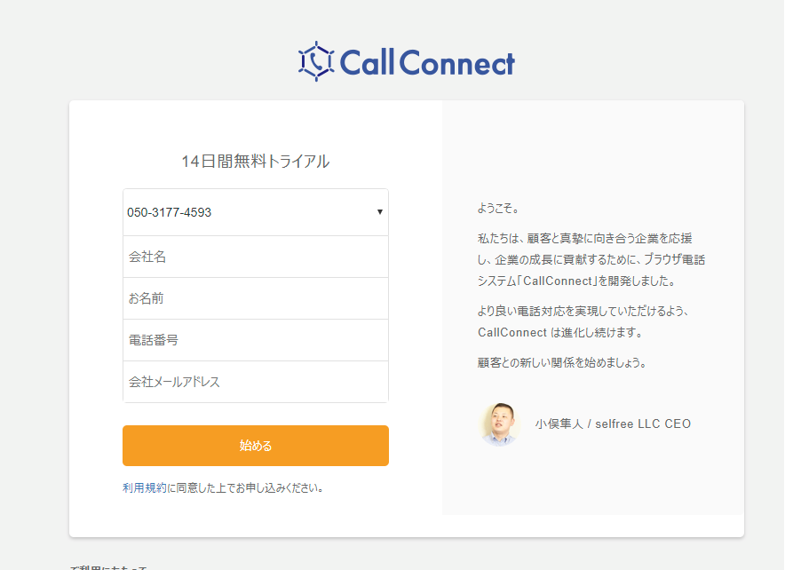 CallConnect REST APIを触ってみる - Morning Girl