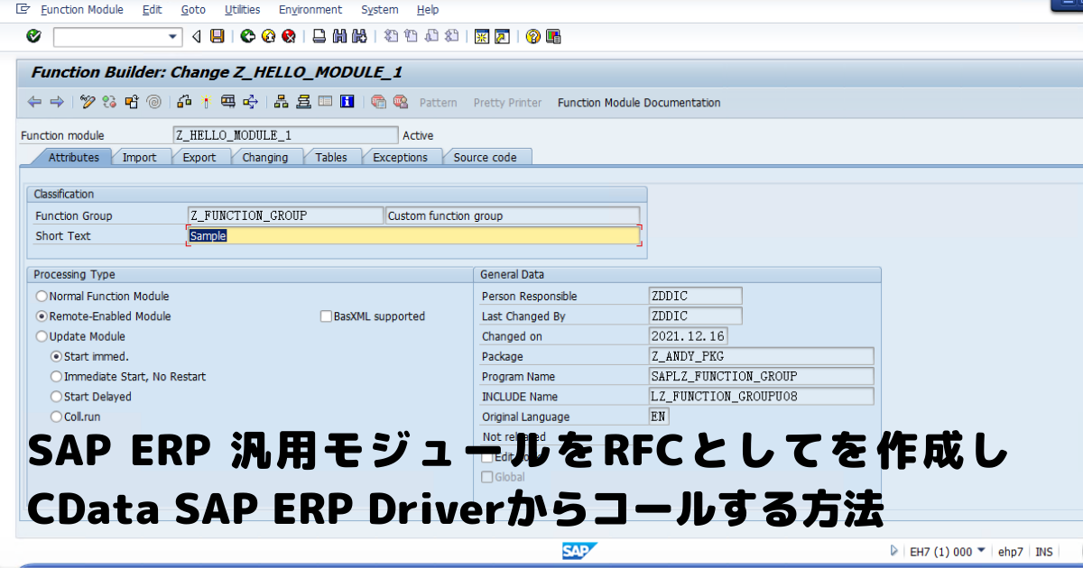 SAP ERP 汎用モジュールをRFCとして作成し、CData SAP ERP Driverからコールする方法 - CData Software Blog