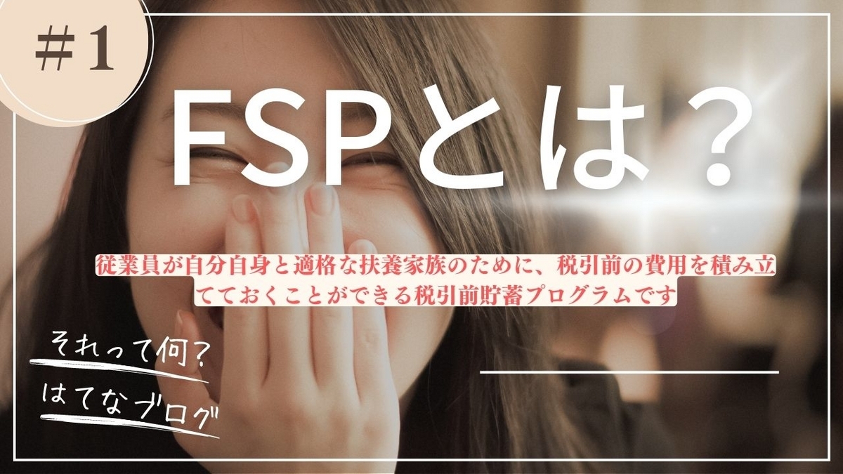 FSPとは？ - 海外FXのはてなブログ