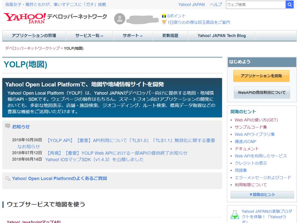 【超初心者向け】YOLPで店舗情報を取得する(Python3) - さわのアプリ開発部屋
