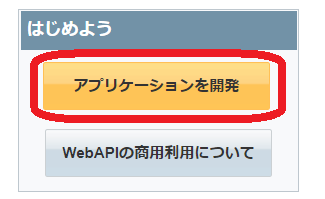 【超初心者向け】YOLPで店舗情報を取得する(Python3) - さわのアプリ開発部屋