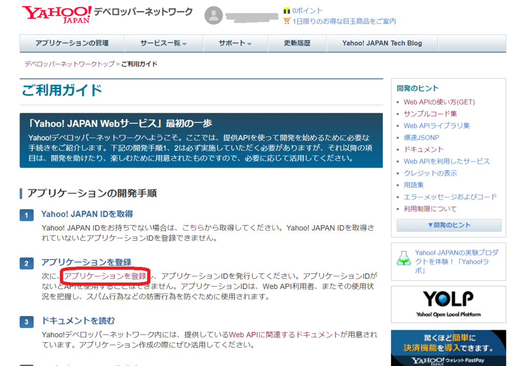 【超初心者向け】YOLPで店舗情報を取得する(Python3) - さわのアプリ開発部屋