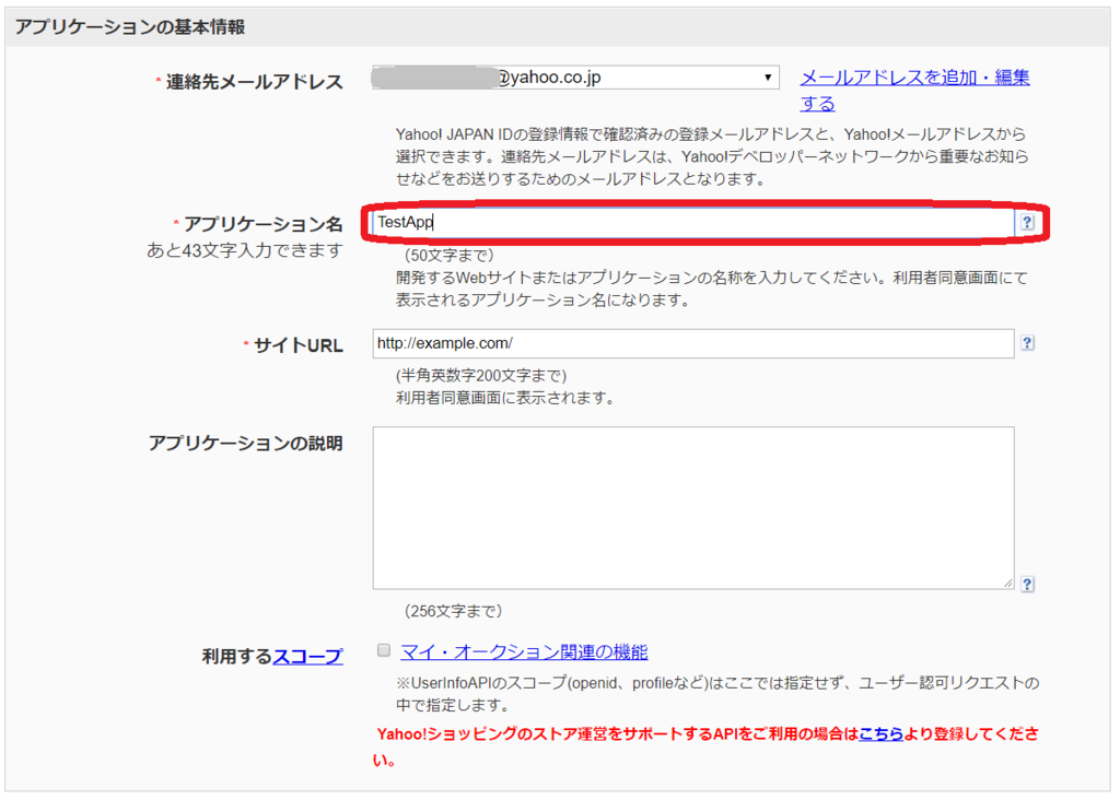【超初心者向け】YOLPで店舗情報を取得する(Python3) - さわのアプリ開発部屋