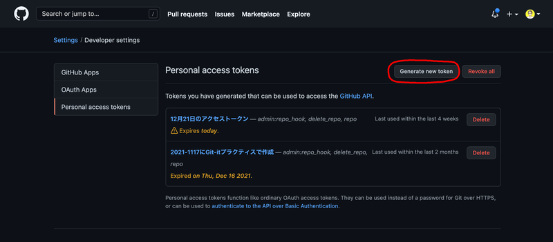 【GitHub】個人アクセストークンの更新方法 - sugiweblog