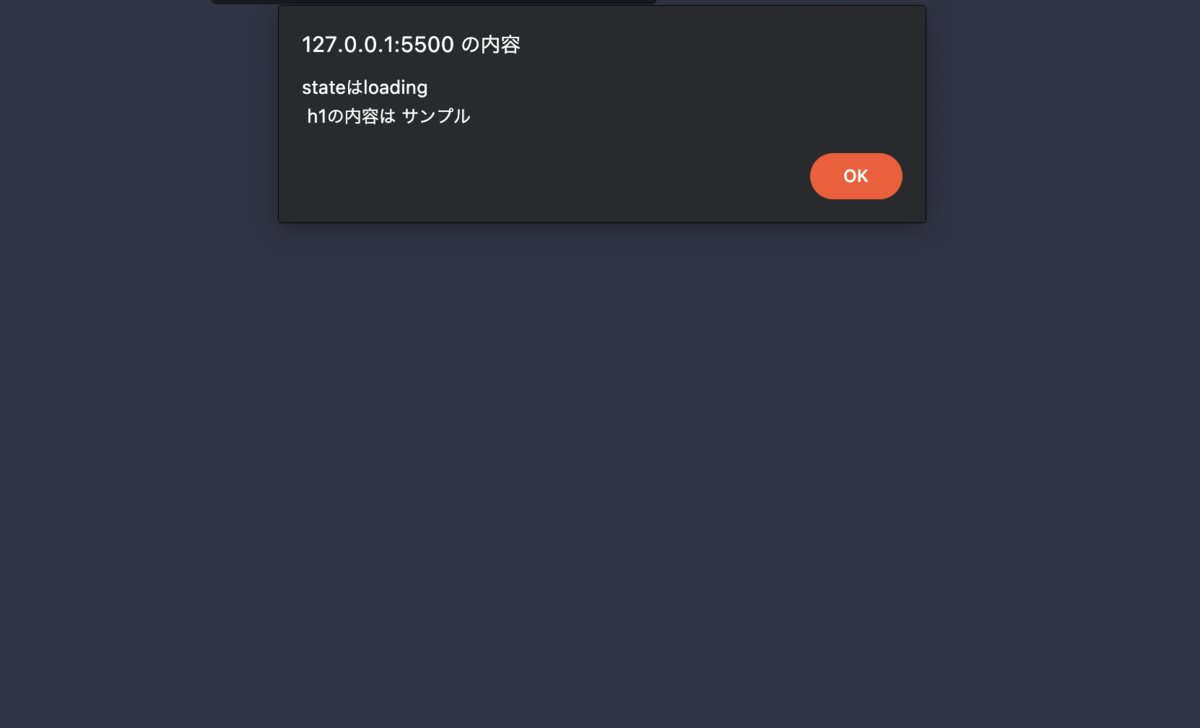 document.readyState が loading のときのブラウザの振る舞い - 空きっ腹のブルース