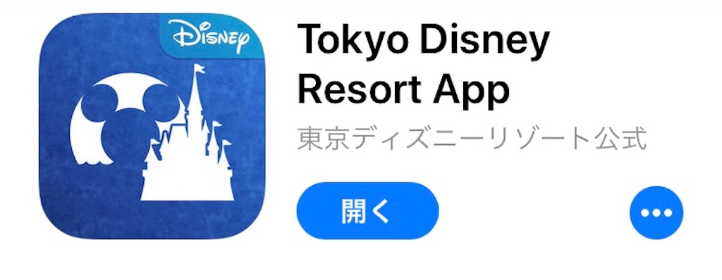 ディズニーランド出発前に調べたこと。 - 考えるスキ。withあーちゃんとゆーちゃん