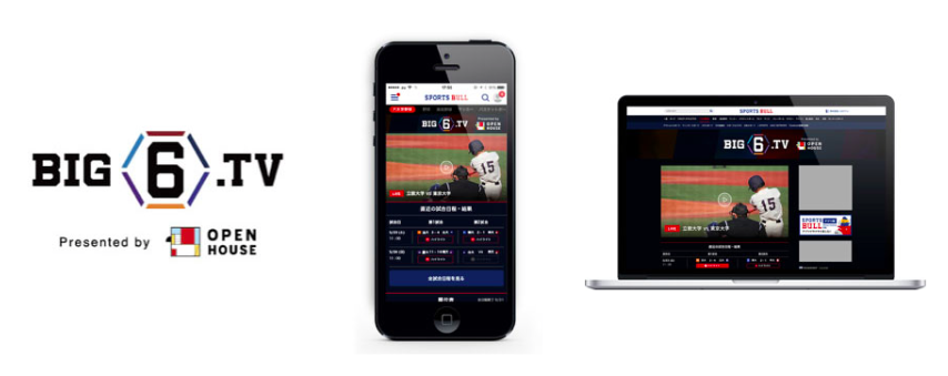【17年春スタート】東京六大学野球がネットで全試合無料ライブ配信「BIG6.TV」。サイトURLはこれだ。スマホやPCで家で外出先で見れるぞ！ - 話題のニュース