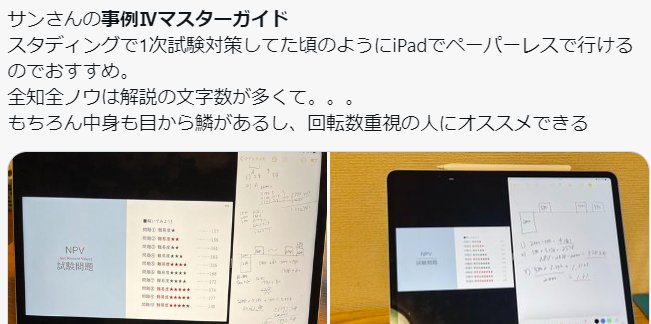 2次試験合格率94%⁉事例Ⅳ攻略の秘訣 - とりあえず診断士になるソクラテス