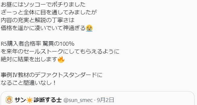 2次試験合格率94%⁉事例Ⅳ攻略の秘訣 - とりあえず診断士になるソクラテス