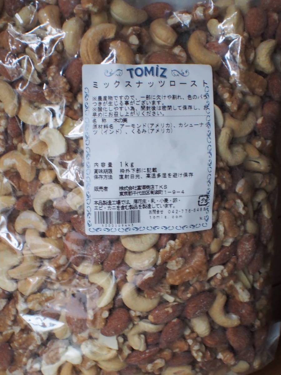 【TOMIZ】ミックスナッツを半年で5Kg以上食べた男のミックスナッツレビュー記事【富澤商店】 - マゼコゼ紹介企画