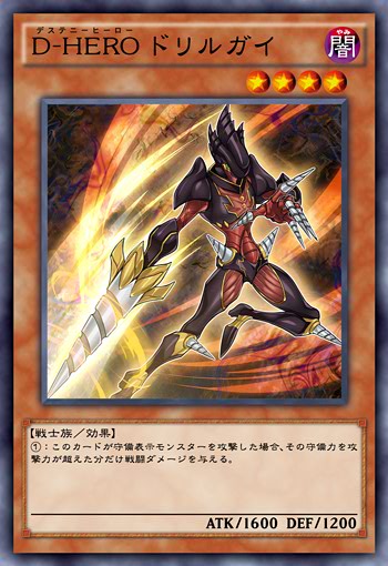 新規【D－HERO】の考察 - マンボウデッキ工場
