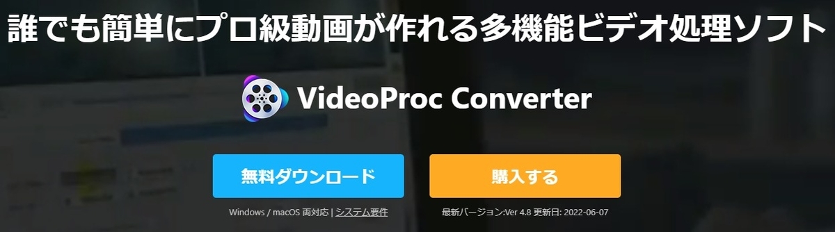 【シンプル操作】多機能な動画編集・動画処理ソフトVideoProc Converterの使い方とレビュー【Digiarty Software ...