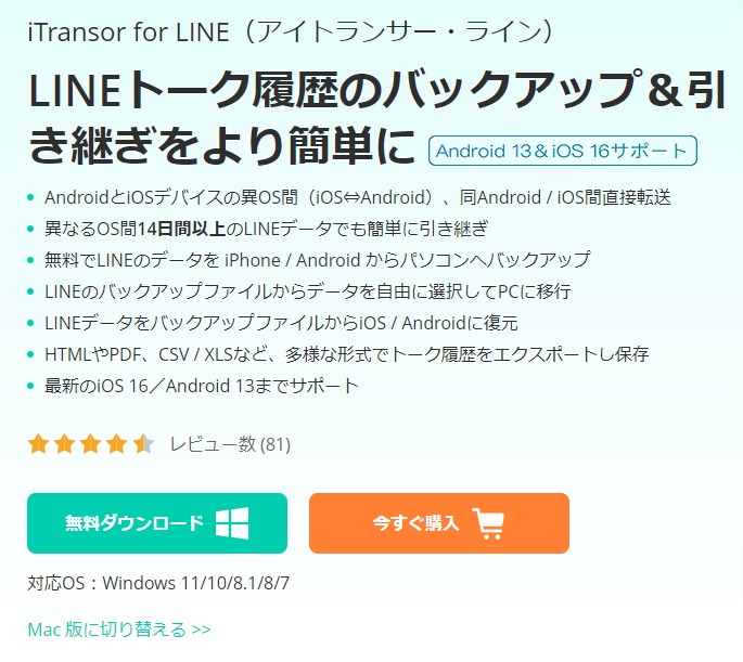 【iTransor for LINE】iPhone・AndroidのLINEデータをパソコンにバックアップ！【LINE】 - すんこのアトリエ ...