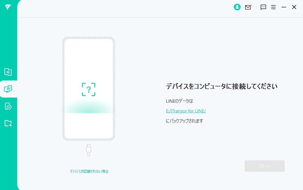 【iTransor for LINE】iPhone・AndroidのLINEデータをパソコンにバックアップ！【LINE】 - すんこのアトリエとうぐいす工房