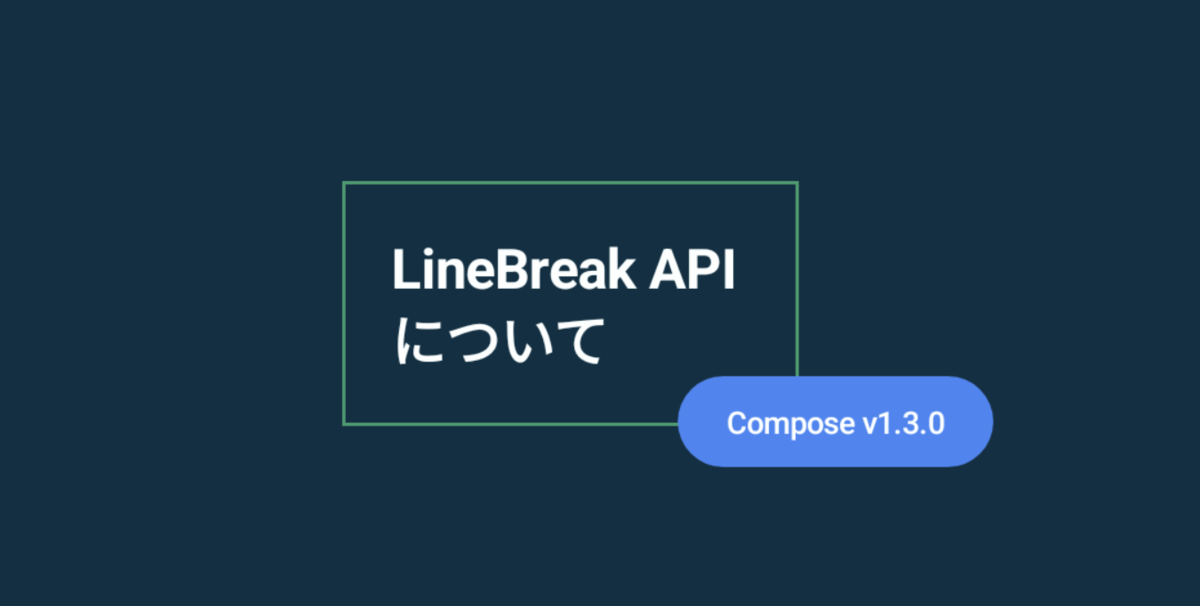 Compose v1.3.0 で追加された LineBreak 調べてみました - Goodpatch Tech Blog