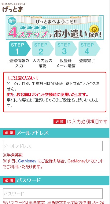 GetMoney!（げっとま）の特徴と登録方法 - 2017年マイルで旅