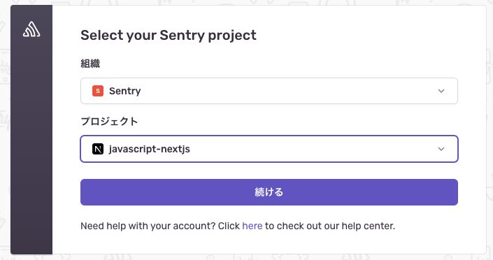 Sentryを触ってみる - iimon TECH BLOG