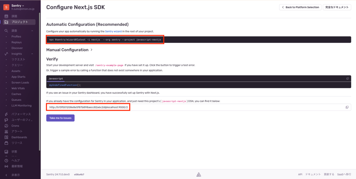 Sentryを触ってみる - iimon TECH BLOG