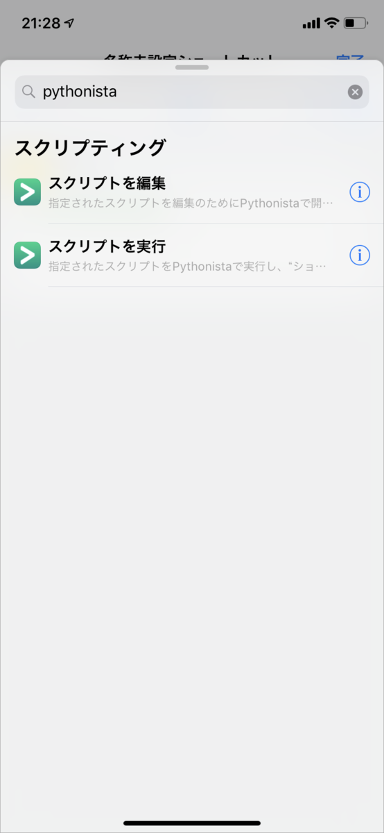 Pythonista 3 で Google 翻訳を使いやすく (3) iOS ショートカットアプリとの連携 - 思索的逍遥の記。