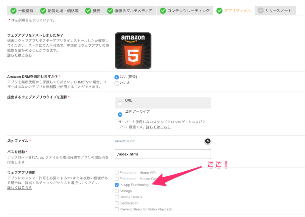 Amazon App Store In App Purchase amazon web App Tester amazon App amazon-app-store-in-app-purchase-amazon-web-app-tester-amazon-app
