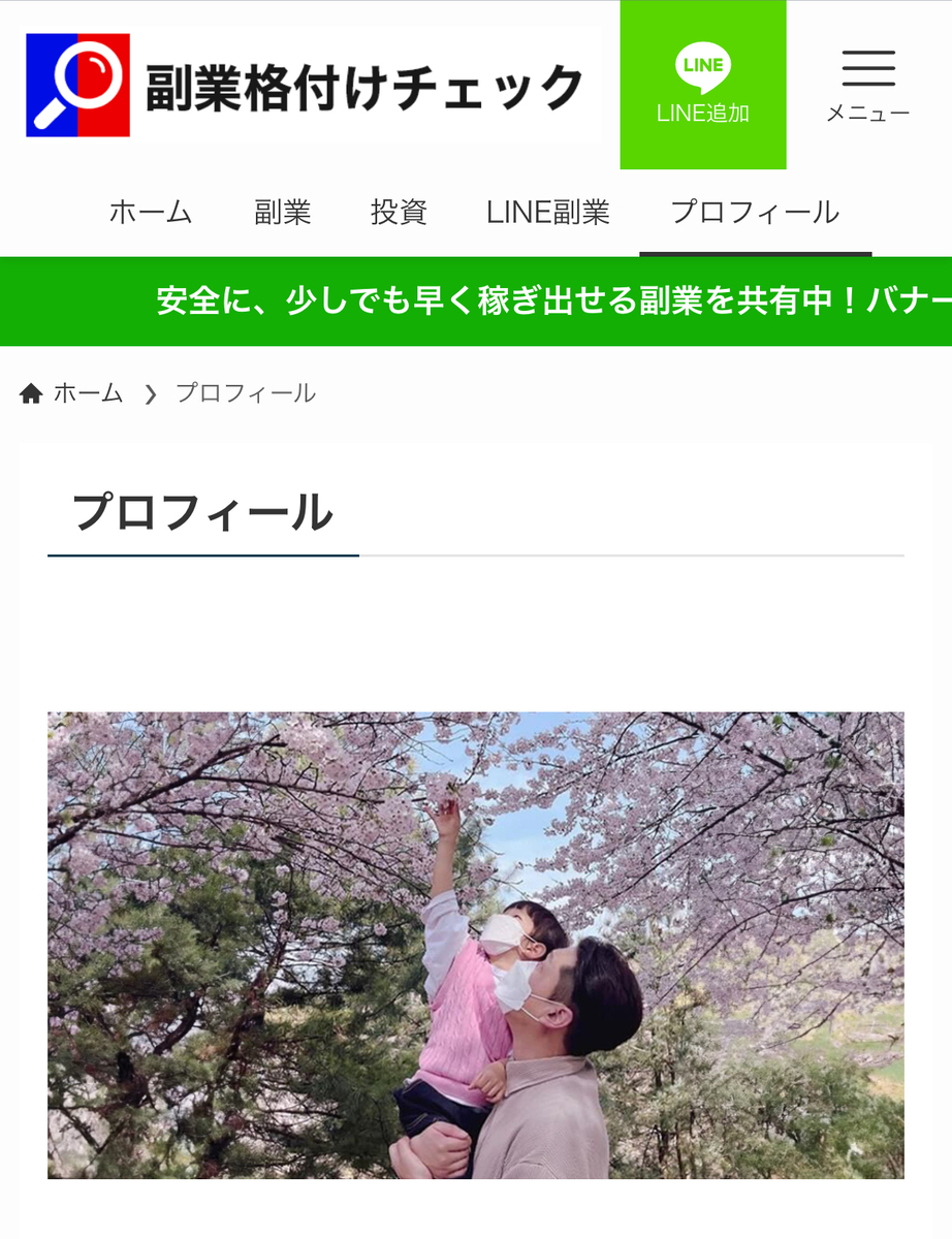 マナブは怪しいと評判なの？実際にLINE登録してみました。 - sweet-konのブログ