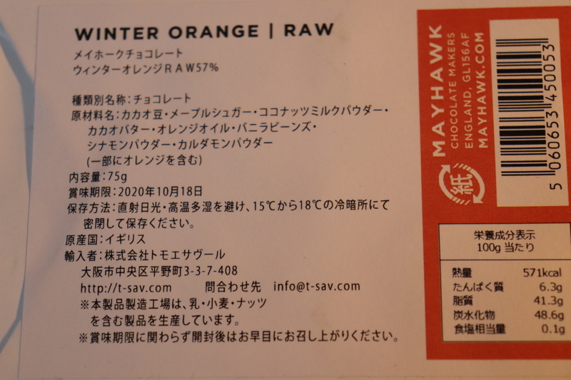No.36 MAYHAWK WINTER ORANGE | RAW 57% - 東京スイーツ散歩