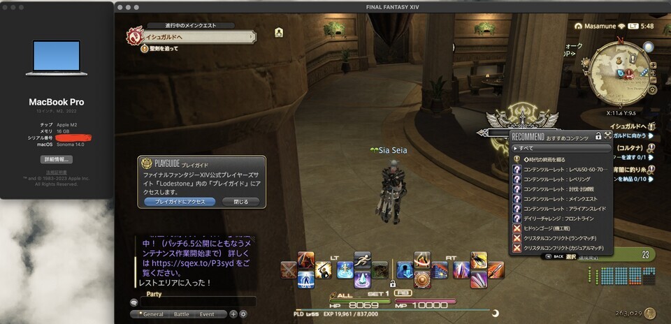 【ゲーム】【Mac】【FF14】macOS SonomaでFF14は動きました - コースありません。