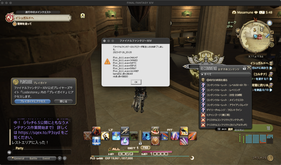 【ゲーム】【Mac】【FF14】macOS SonomaでFF14は動きました - コースありません。