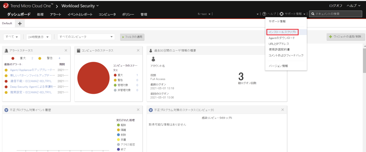 【Trend Micro Cloud One Workload Security】Deep Security Agentの導入(WindowsおよびLinux) - サーバーワークスエンジニアブログ