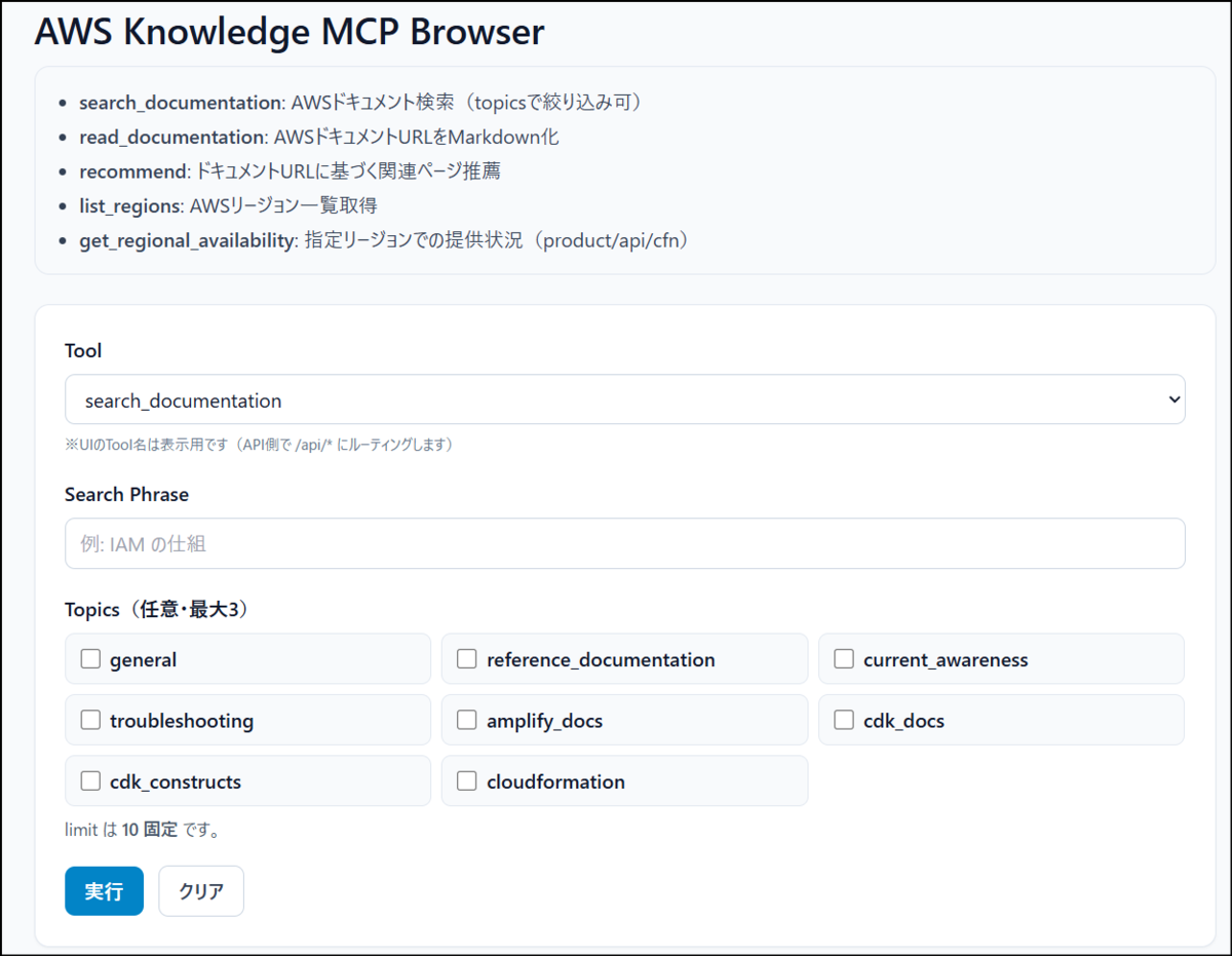 AWS公式ナレッジを横断検索できる AWS Knowledge MCP Serverを試してみた - サーバーワークスエンジニアブログ