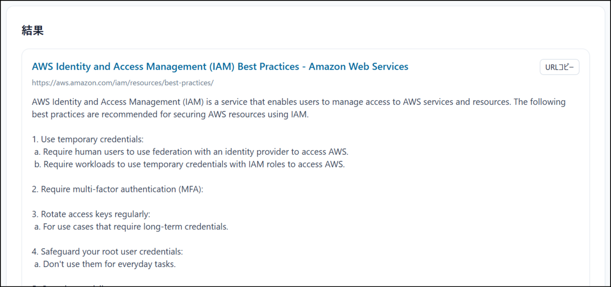 AWS公式ナレッジを横断検索できる AWS Knowledge MCP Serverを試してみた - サーバーワークスエンジニアブログ