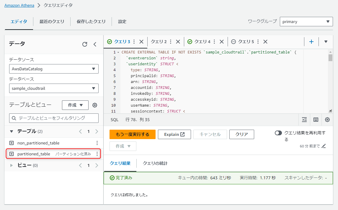 【Amazon Athena】パーティションを使ってマルチアカウントのCloudTrailログ検索を高速化する - サーバーワークスエンジニアブログ