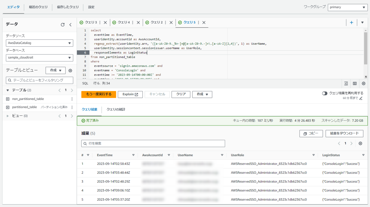 【Amazon Athena】パーティションを使ってマルチアカウントのCloudTrailログ検索を高速化する - サーバーワークスエンジニアブログ
