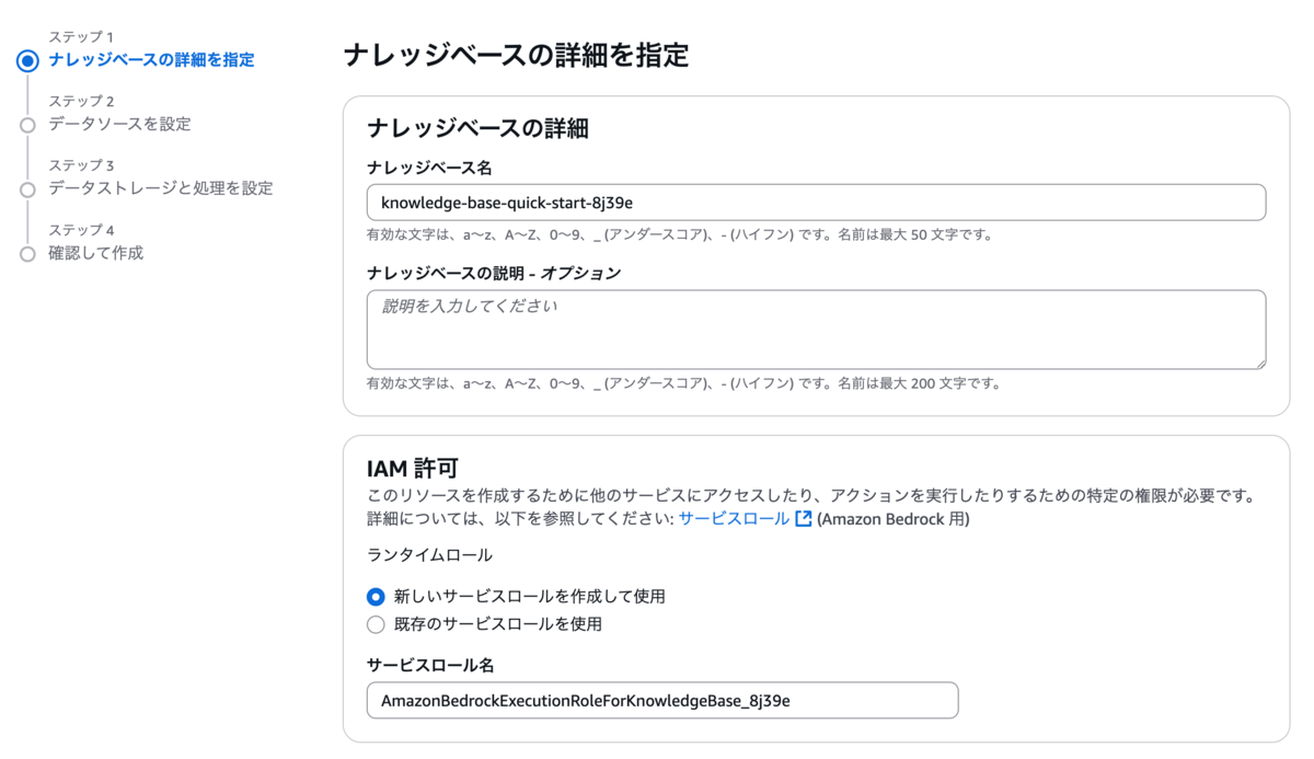Dify x Amazon Bedrock Knowledge Bases のRAG構成の作り方 - サーバーワークスエンジニアブログ