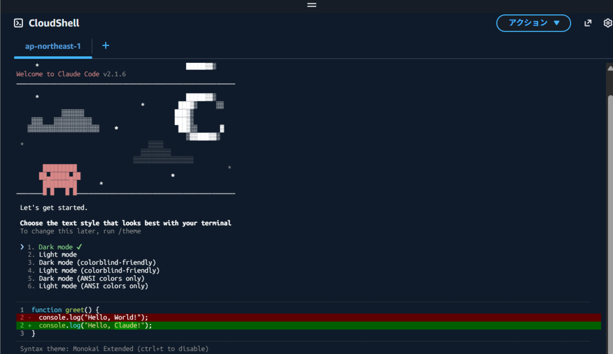 CloudShell を使用して Claude Code を簡単に試す -セットアップから AWS 利用料の調査まで- - サーバーワークス ...