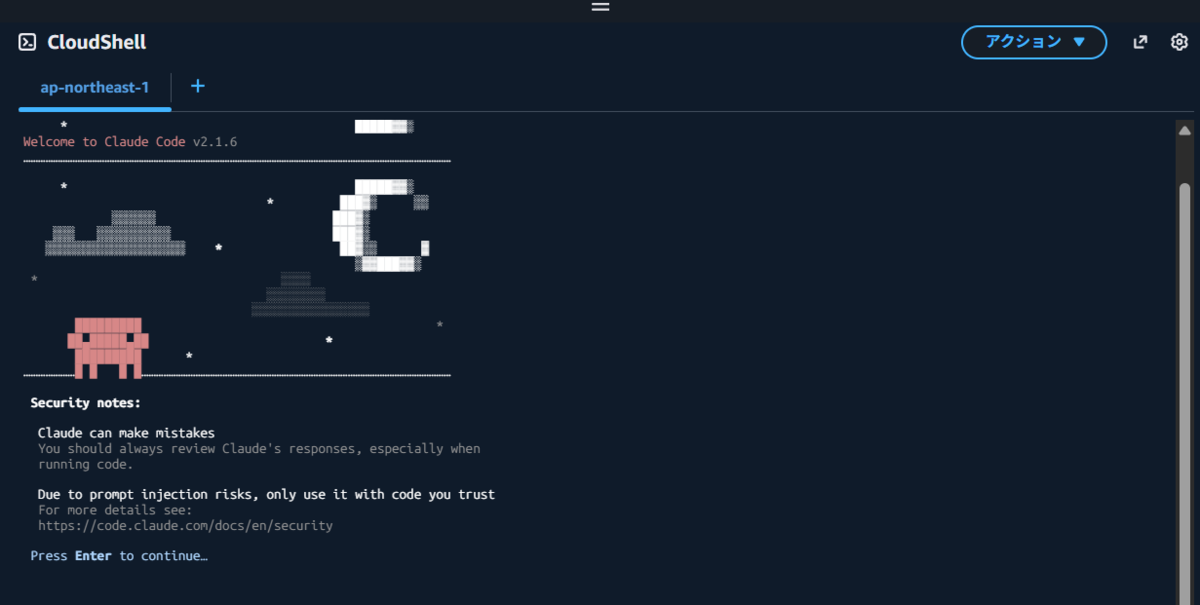 CloudShell を使用して Claude Code を簡単に試す -セットアップから AWS 利用料の調査まで- - サーバーワークス ...