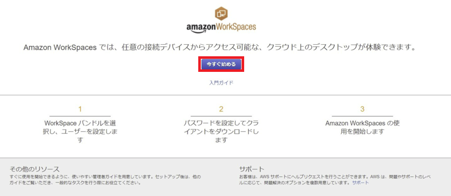 【VDI導入②】Amazon WorkSpacesを構築してみた（高速セットアップの方法） - サーバーワークスエンジニアブログ