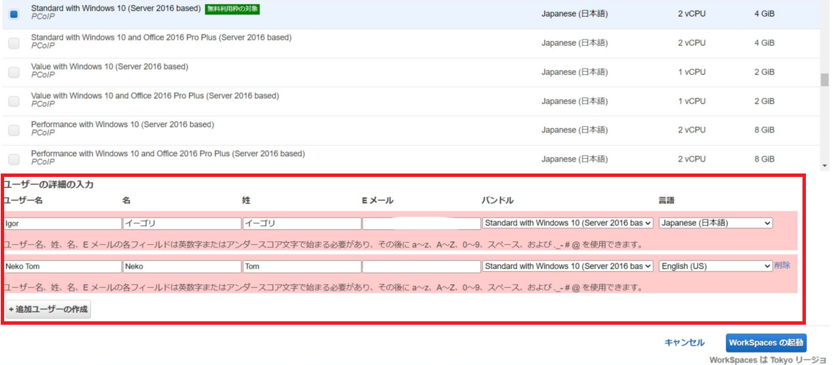 【VDI導入②】Amazon WorkSpacesを構築してみた（高速セットアップの方法） - サーバーワークスエンジニアブログ