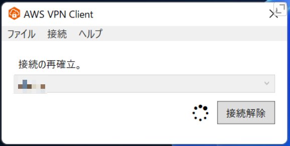 【AWS Client VPN】クライアント自己証明書を失効させる方法 - サーバーワークスエンジニアブログ