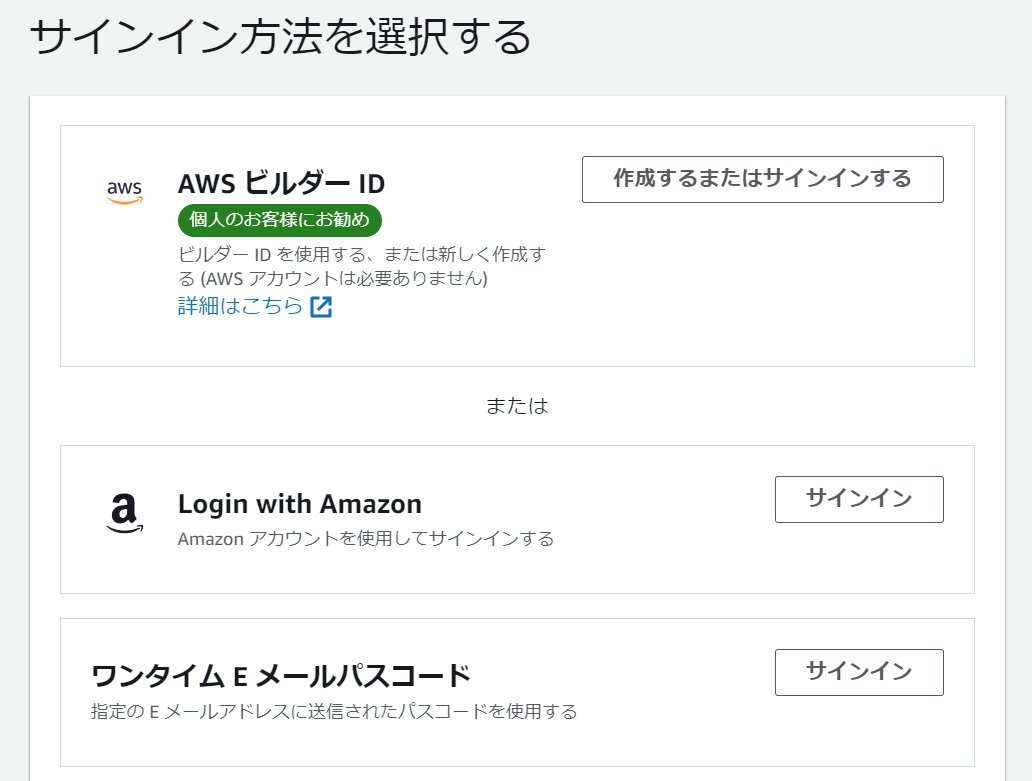 AWS公式トレーニング時に利用する 『AWSビルダーID』の作成手順 - サーバーワークスエンジニアブログ