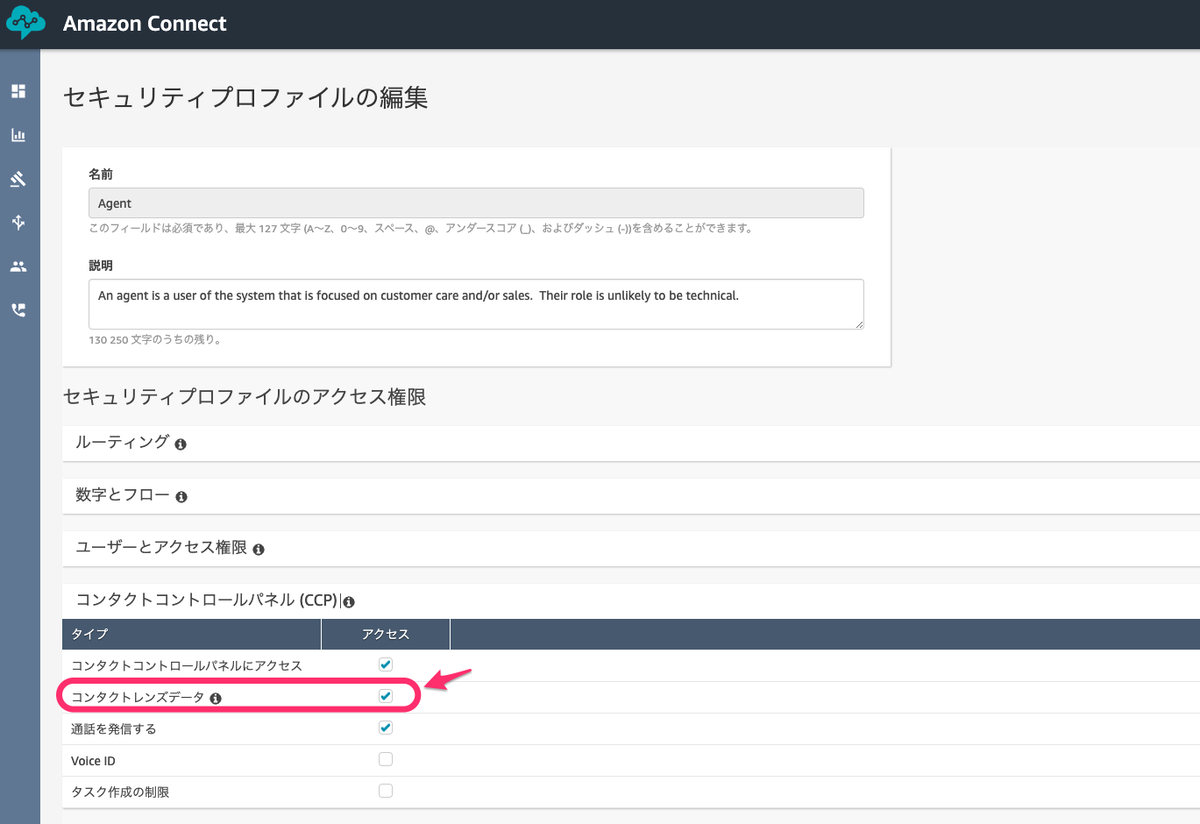 【Amazon Connect】気軽にテキスト化を導入して活用してみたい - サーバーワークスエンジニアブログ