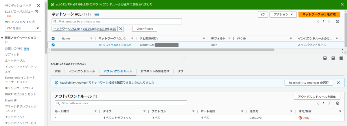 【30分AWSハンズオン(4)】セキュリティグループとネットワークACLの違いを確認してみよう - サーバーワークスエンジニアブログ
