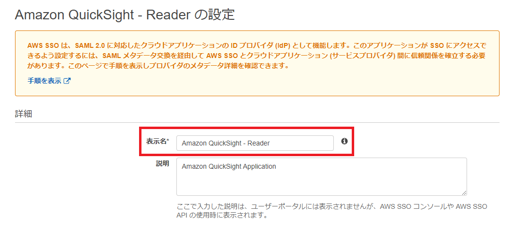AWS Single Sign-OnからAmazon QuickSightに自己プロビジョニングする方法 - サーバーワークスエンジニアブログ