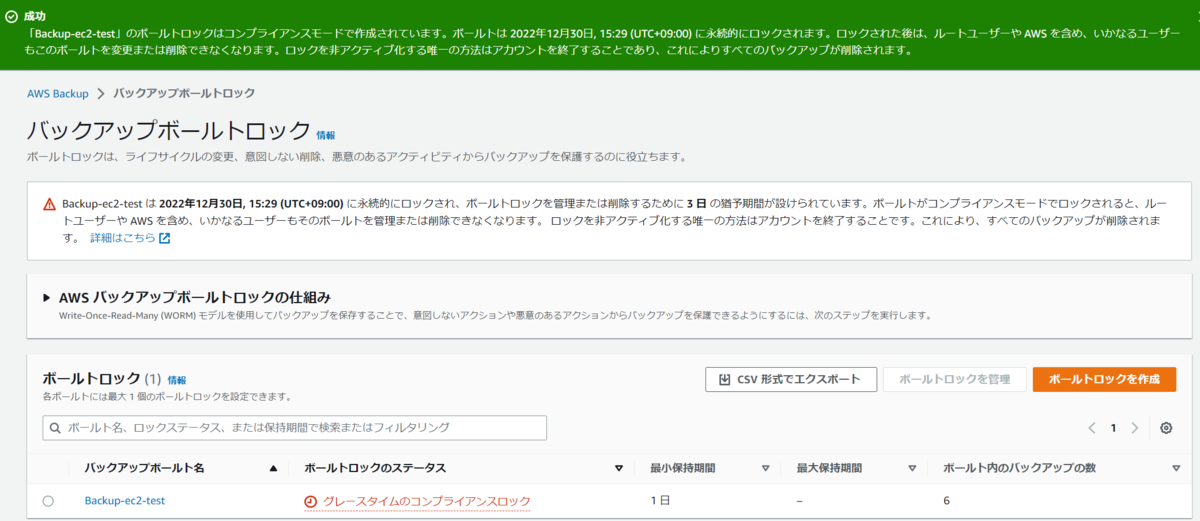 【AWS Backup】AWS Backup Vault Lockってなんだ？実際に設定してみて動作をまとめてみた - サーバーワークスエンジニアブログ
