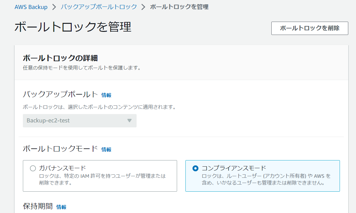 【AWS Backup】AWS Backup Vault Lockってなんだ？実際に設定してみて動作をまとめてみた - サーバーワークス ...