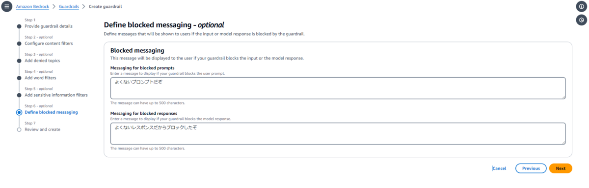 Guardrails for Amazon Bedrockの検証~生成AIアプリを責任あるAIに~ - サーバーワークスエンジニアブログ