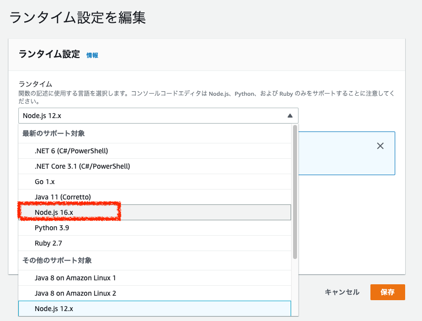 AWS Lambda のランタイムを変更する方法 - サーバーワークスエンジニアブログ
