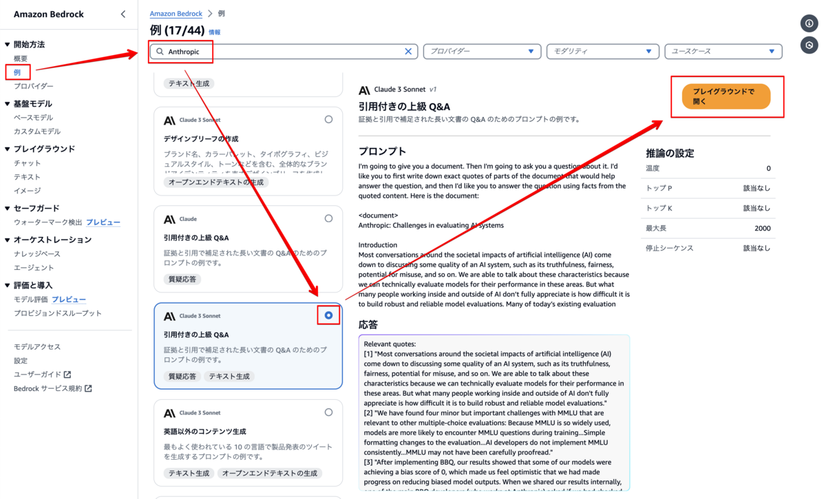 【Anthropic Prompt library】ITエンジニアのための生成AI活用ガイド - サーバーワークスエンジニアブログ