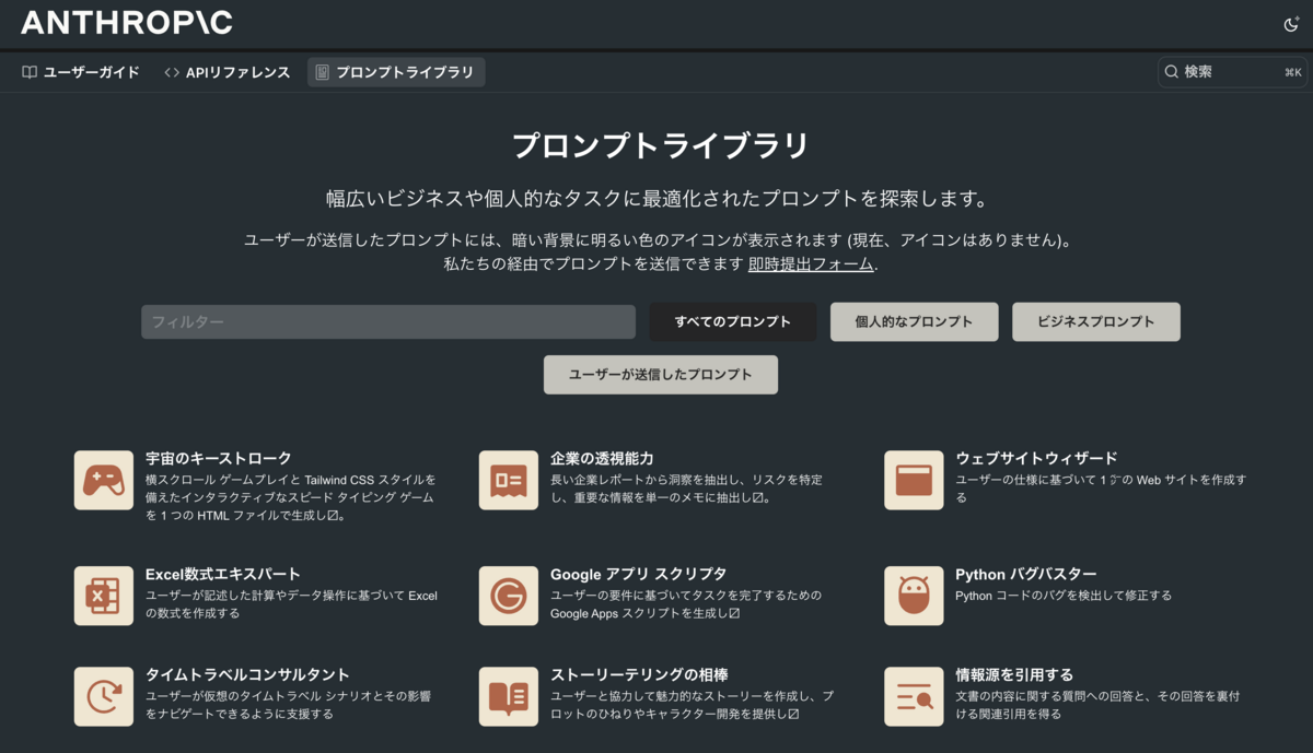 【Anthropic Prompt library】ITエンジニアのための生成AI活用ガイド - サーバーワークスエンジニアブログ